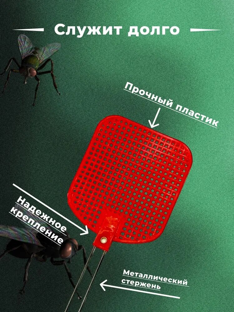Мухобойка — фото 1