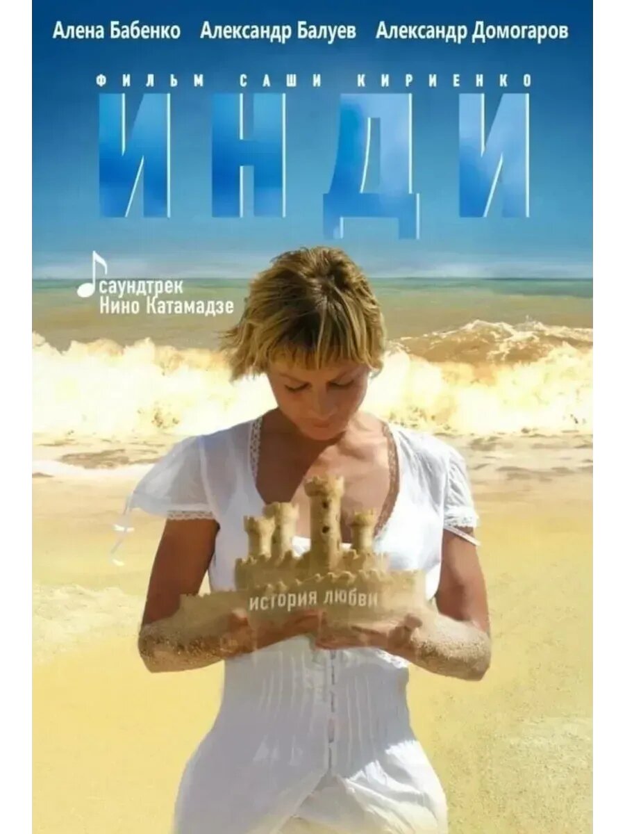 Инди (2007) (флешка)