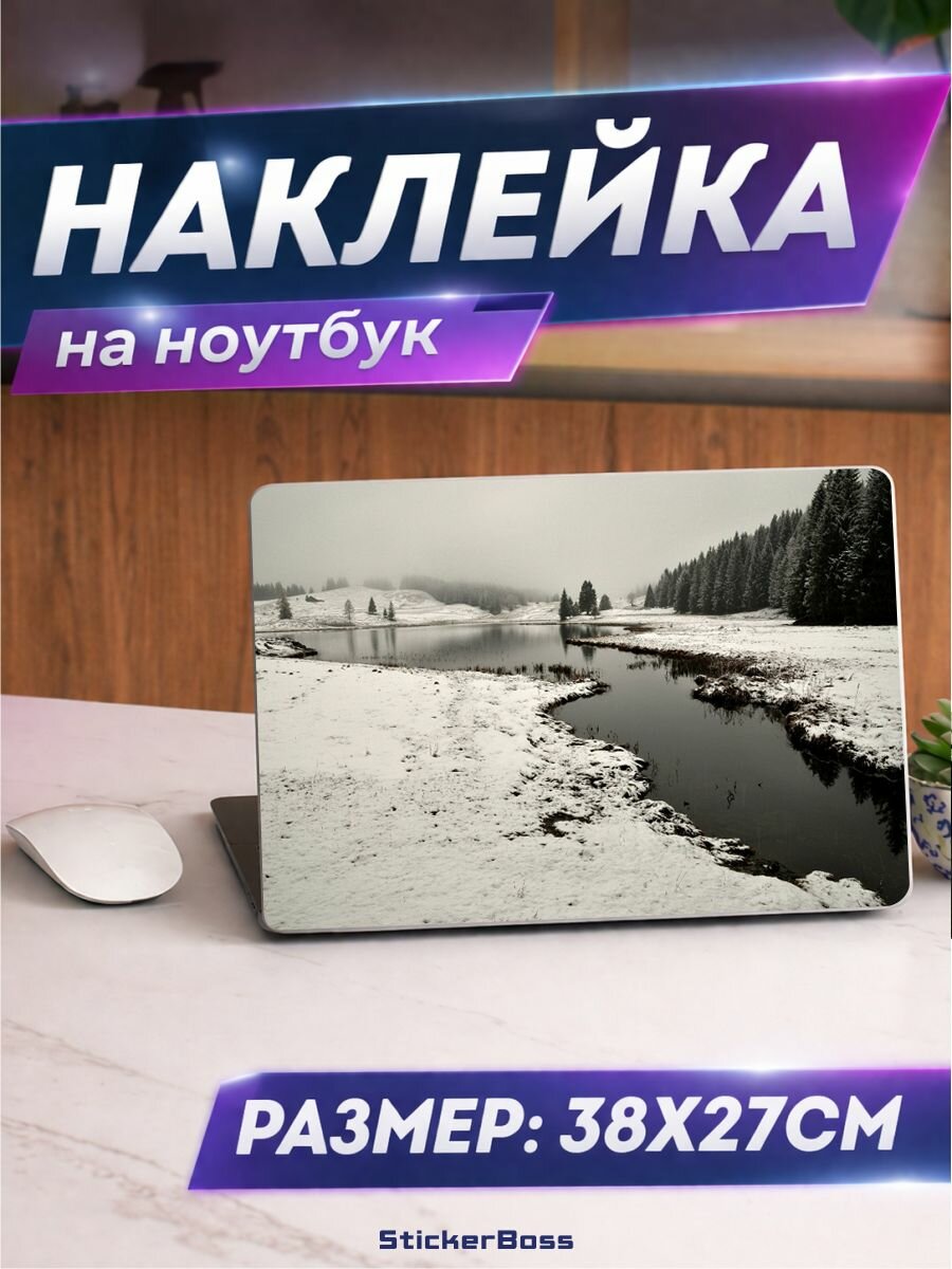 Наклейка на ноутбук Зимняя река пейзаж 38х27 см