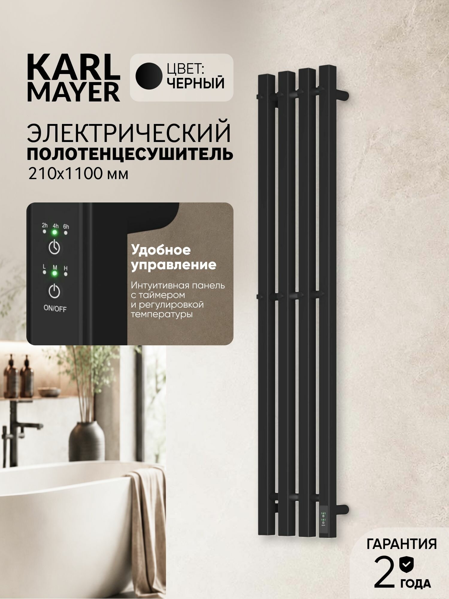 Полотенцесушитель электрический KARL MAYER Блум 110x180, черный матовый
