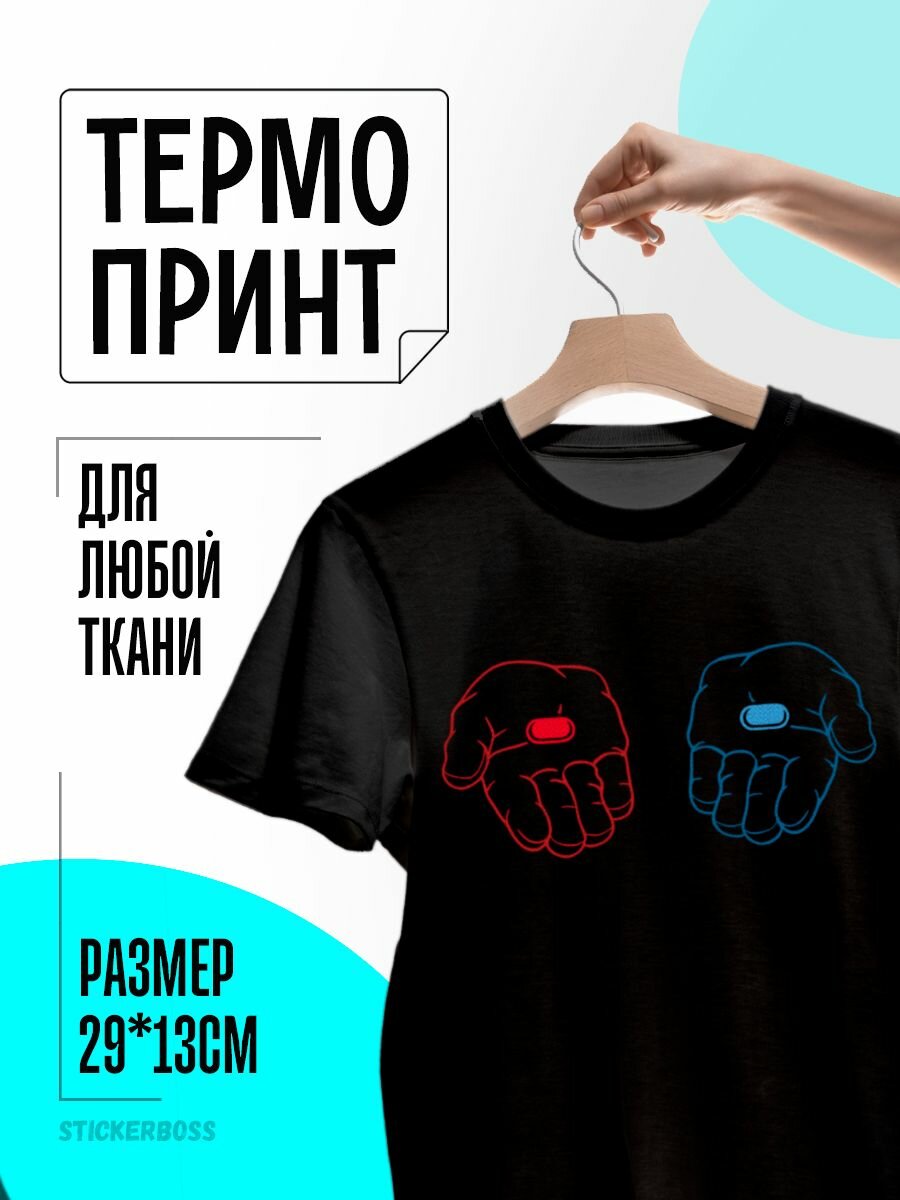 Термонаклейка термотрансфер на одежду матрица выбор