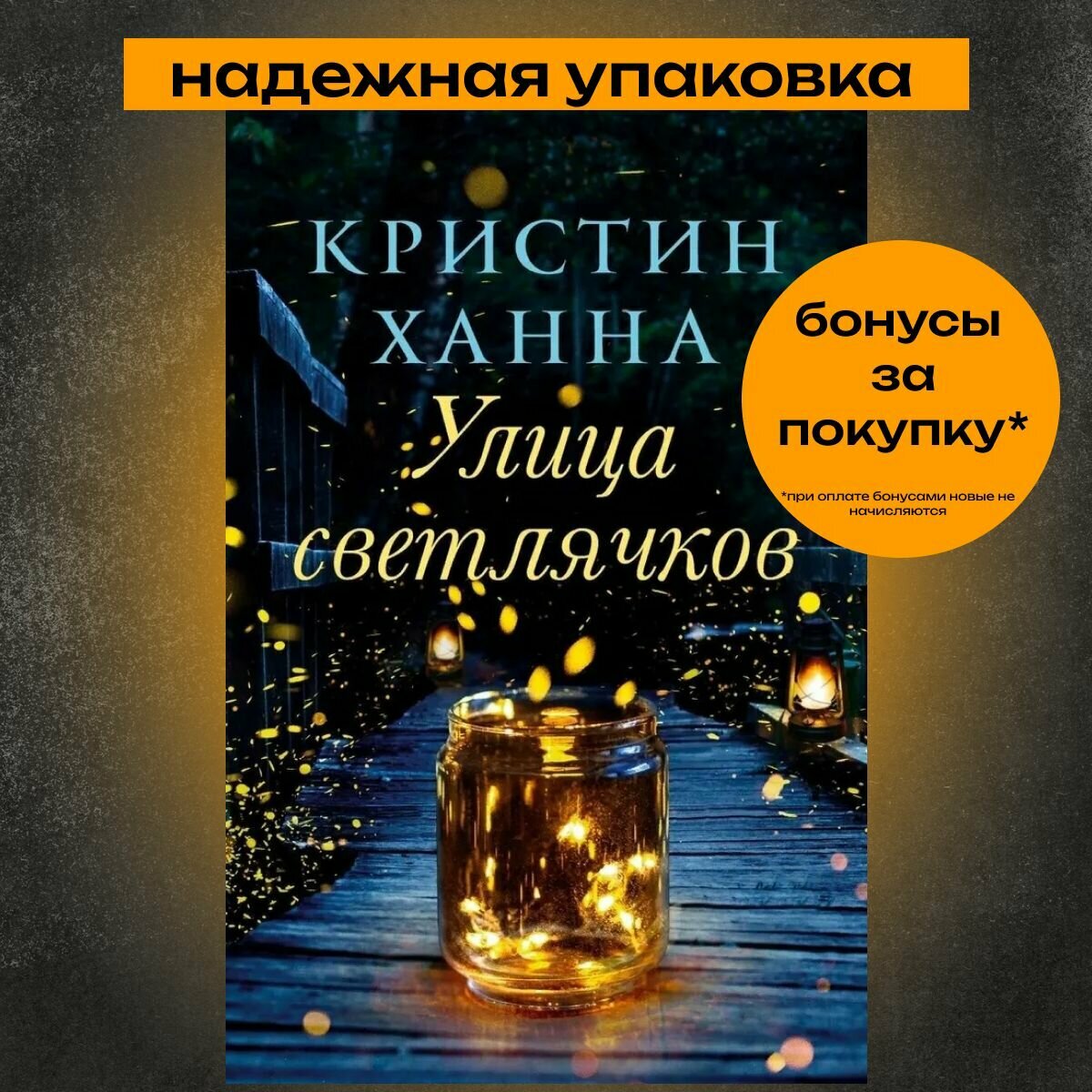 Улица светлячков