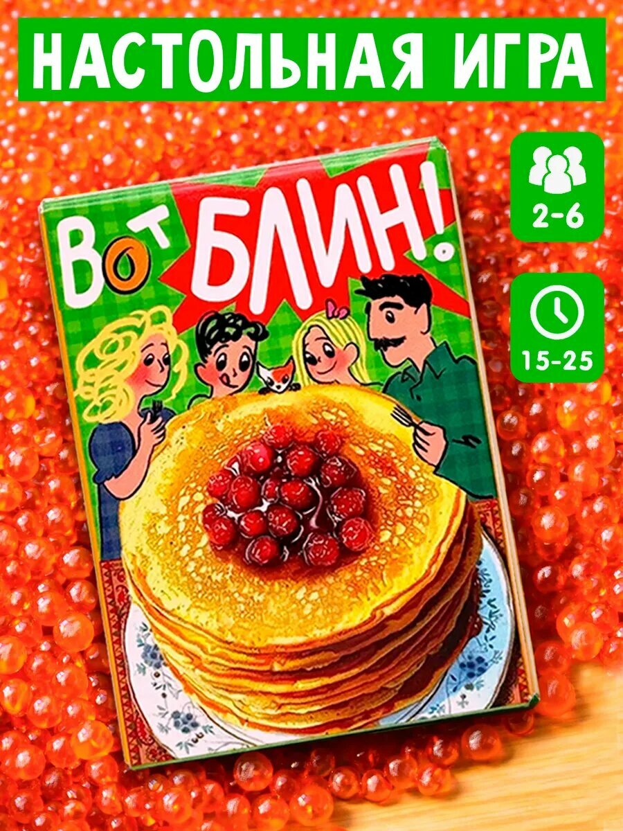 Настольная игра Бюро находок "Вот блин!" (IK13), карточная, 2-6 игроков, от 10 мин