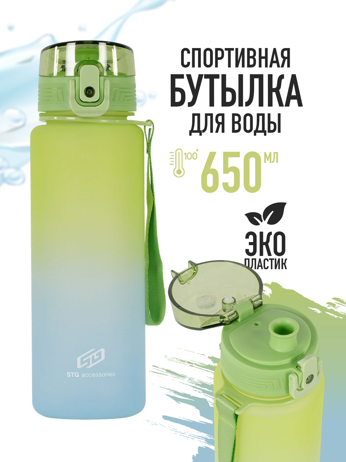 Спортивная бутылка для воды STG 650 мл с замком и мерной шкалой, герметичная, для фитнеса и прогулок, бирюзово-зеленая