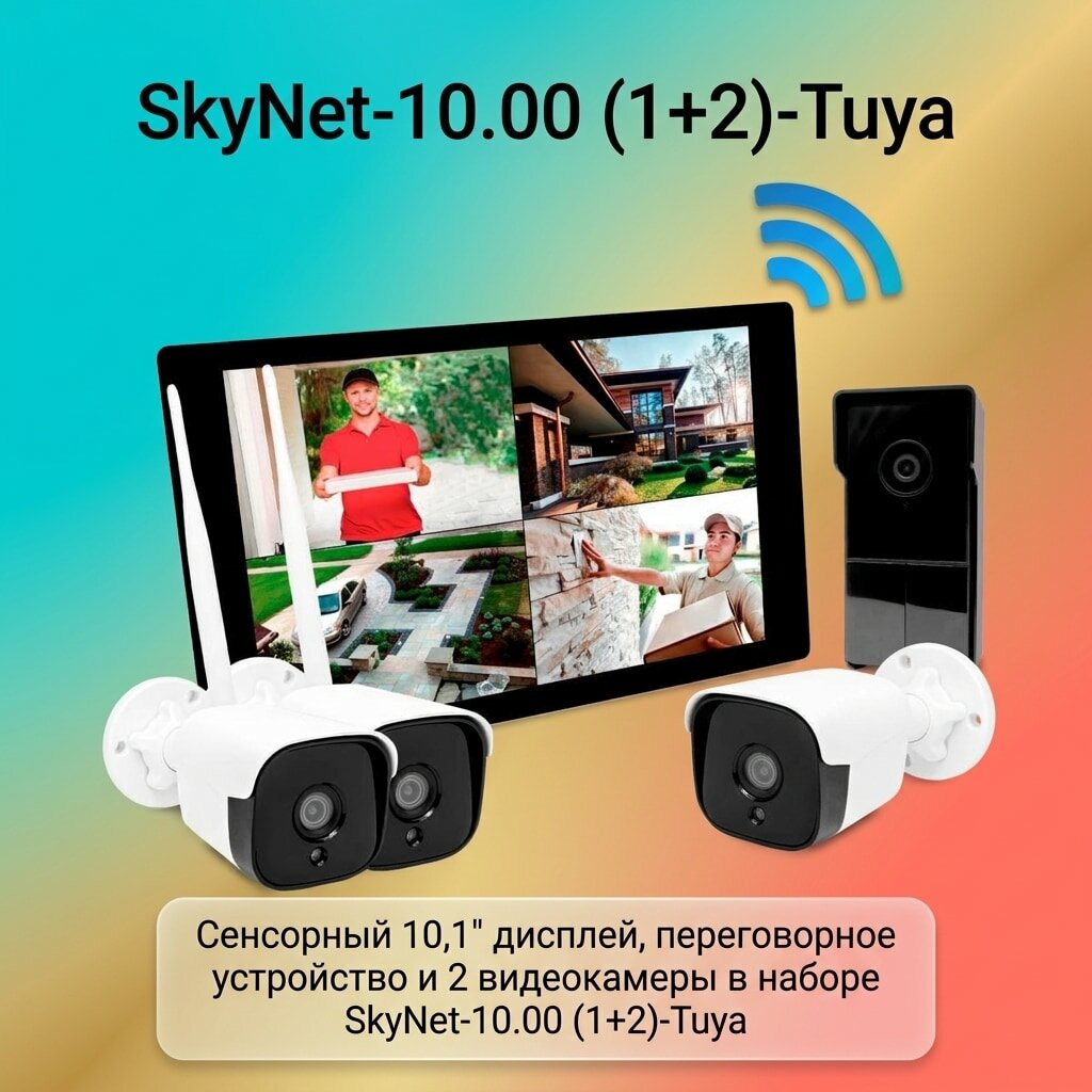 Комплект HD Wi-Fi домофон с 2мя камерами - SkyNet-1000 (1+2)