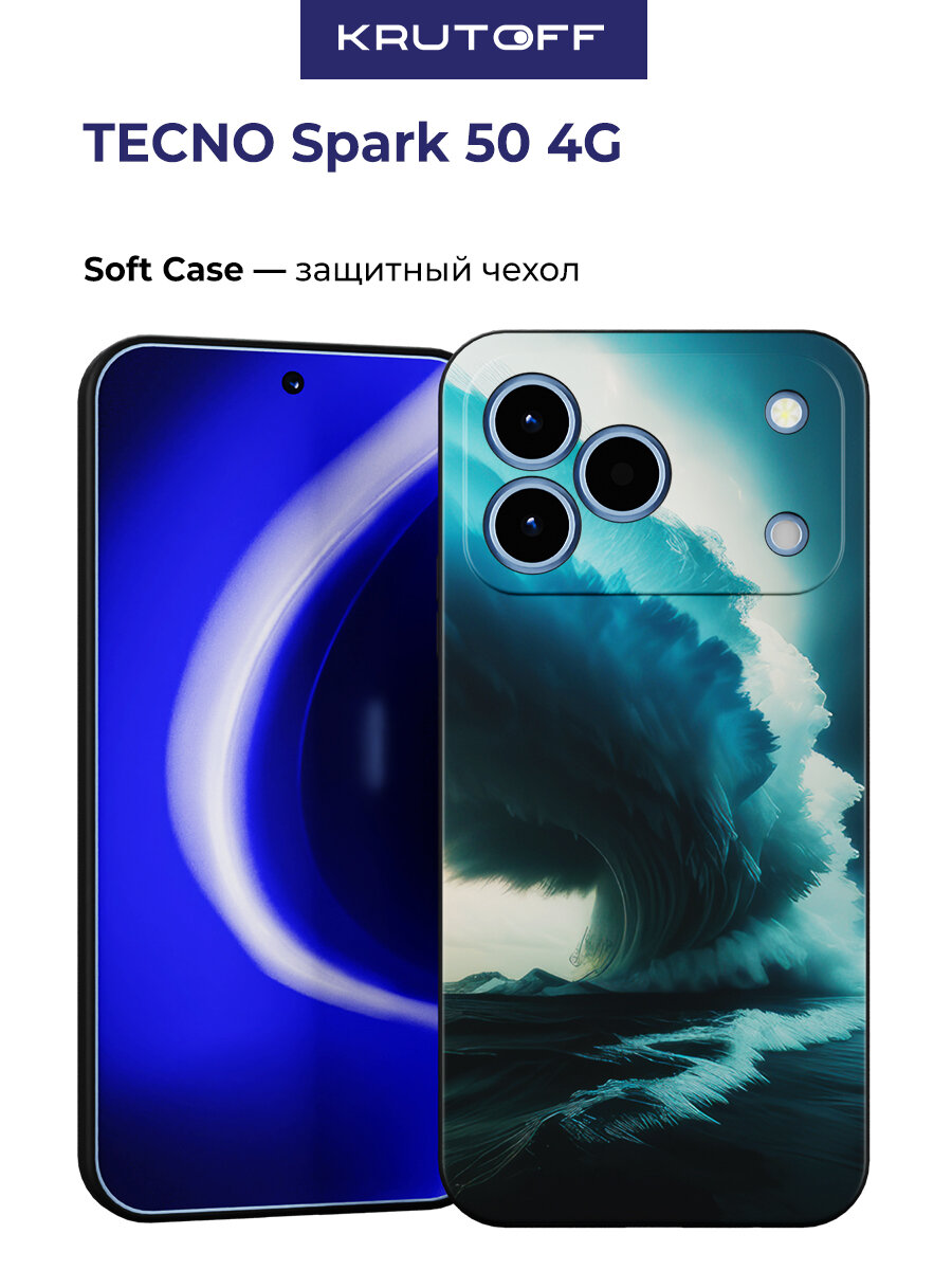 Чехол-накладка Krutoff Soft Case Торнадо для TECNO Spark 50 4G черный