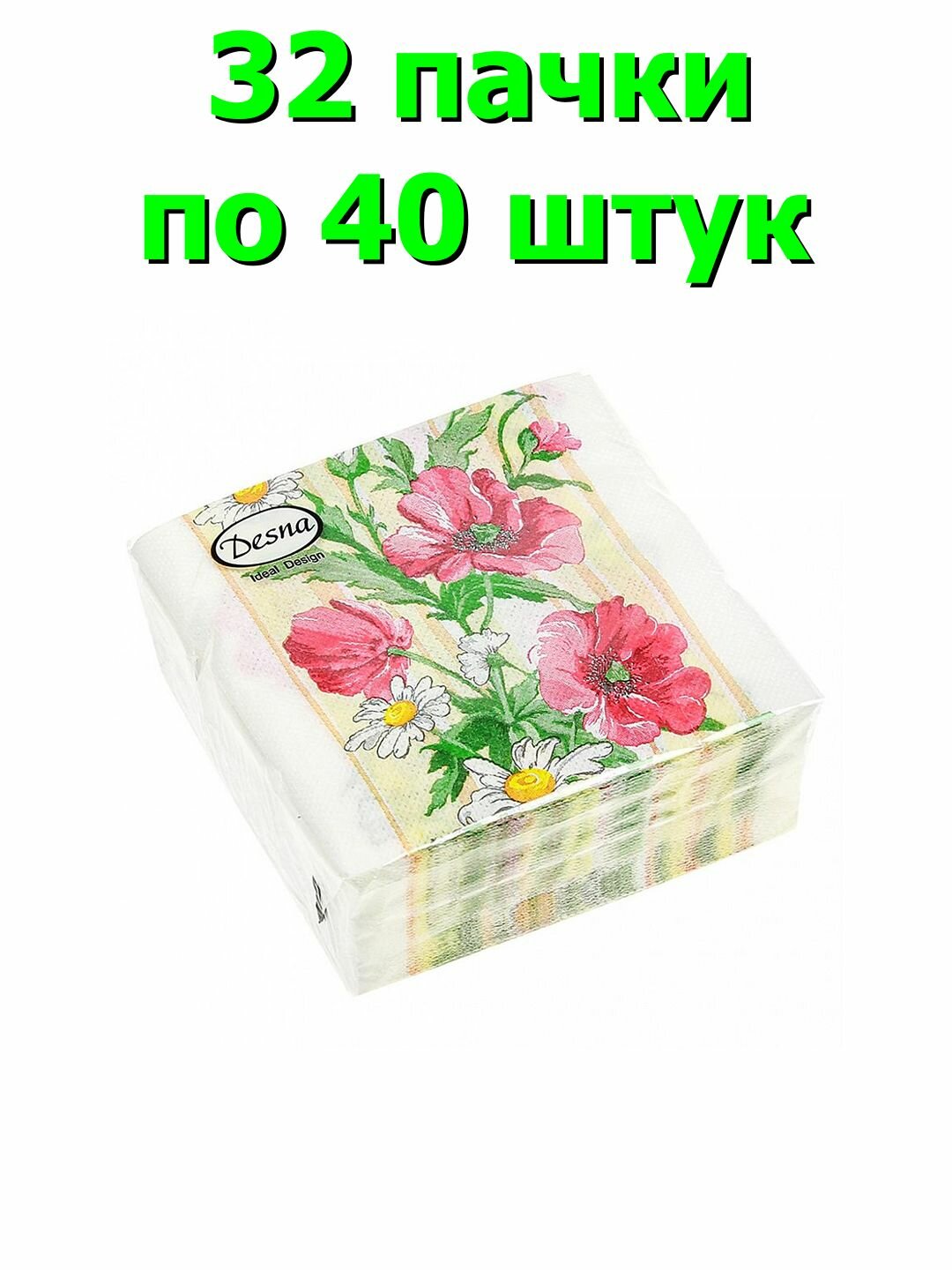 32 пачки Салфетки бумажные однослойные "Desna Design" Красно-жёлтые цветы, 24x24см, в пачке 40 штук