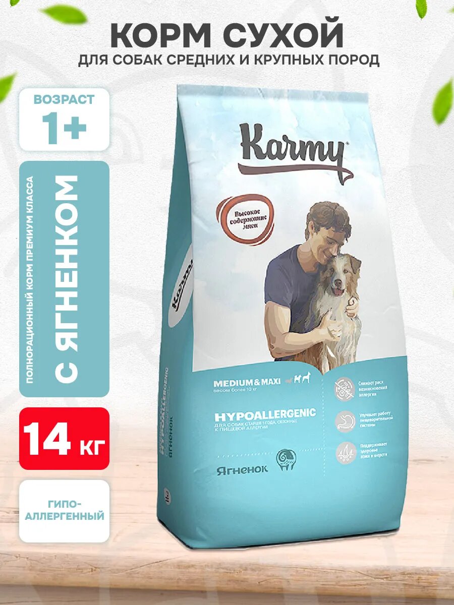 Корм сухой Karmy Hypoallergenic Medium & Maxi гипоаллергенный для взрослых собак средних и крупных пород, ягненок, 14 кг