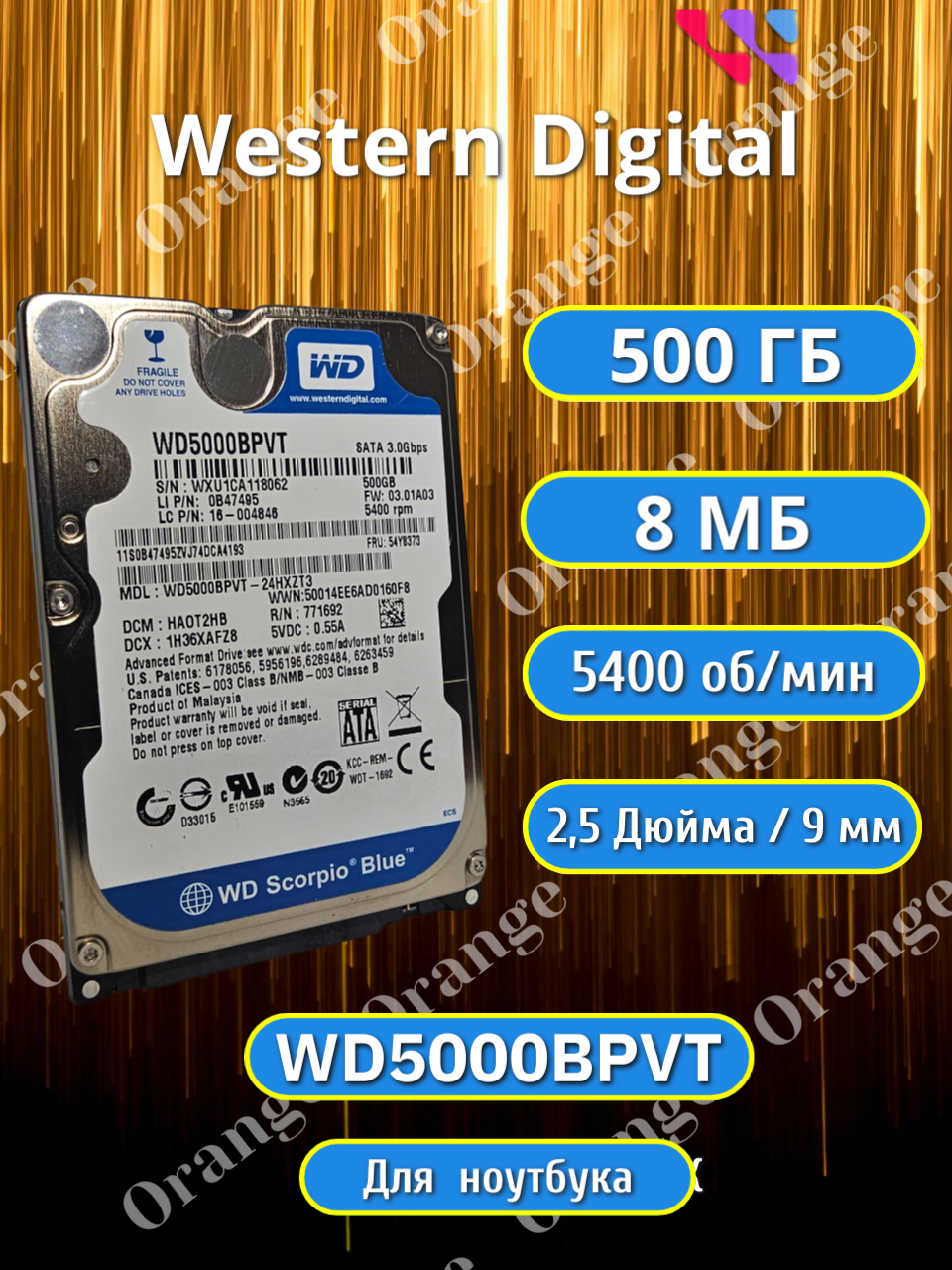 Жесткий диск Western Digital Blue WD5000BPVT, 500ГБ, форм-фактор 2,5", SATA 6Гб/c