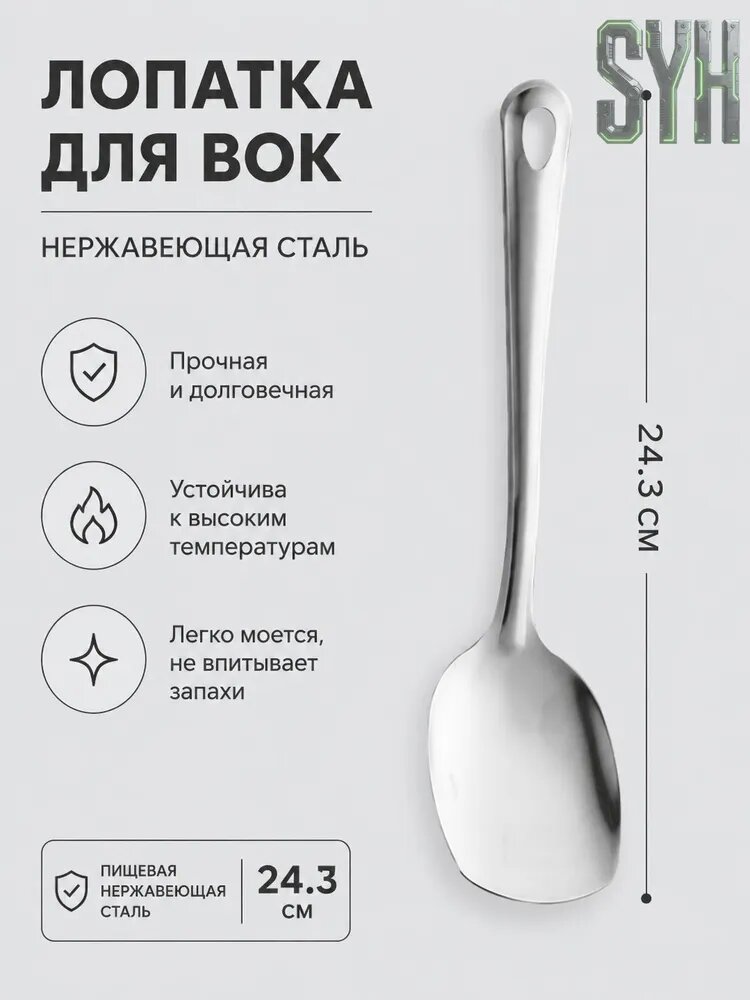 Лопатка кулинарная, длина 24.3 см, 1 шт