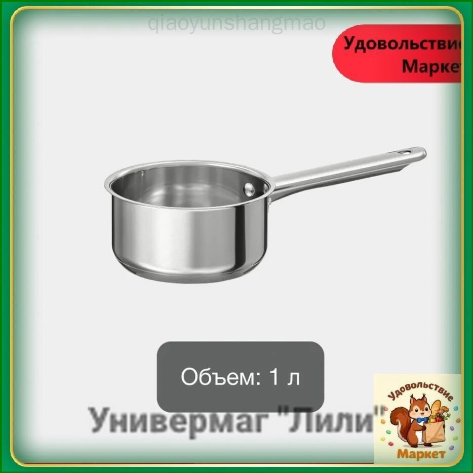 Кухонный ковш, 1 л — фото 1