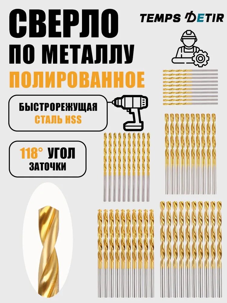 50 шт. Сверла из быстрорежущей стали с титановым покрытием,1-3 мм, для ударного гайковерта по металлу