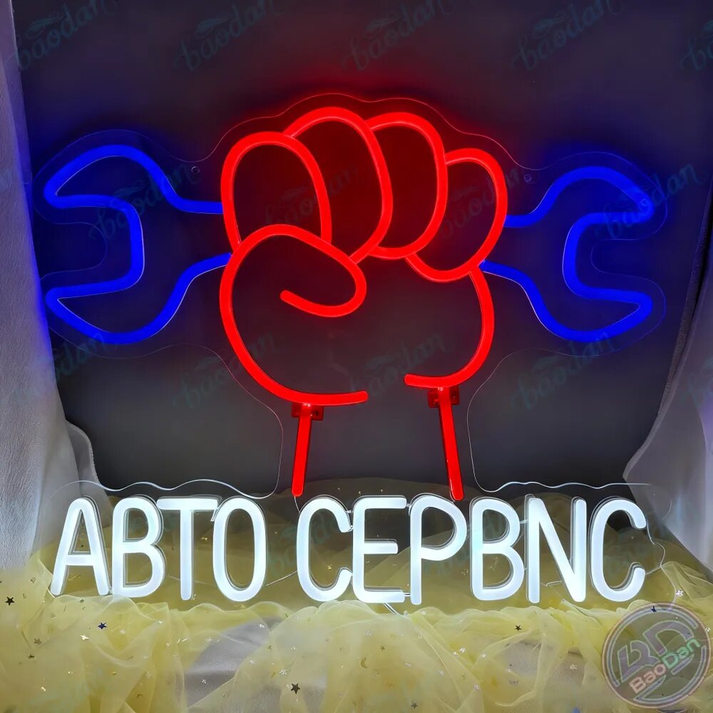 Неоновая вывеска Авто Сервис с гаечным ключом для автосервиса, гаража, игровой комнаты Светящийся знак для автоцентра и подарок мужчине (42*33CM)