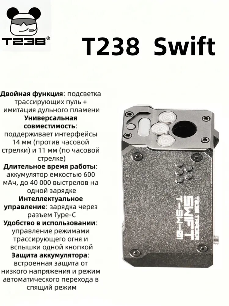 Трассерная насадка T238 SWIFT Tracer Unit