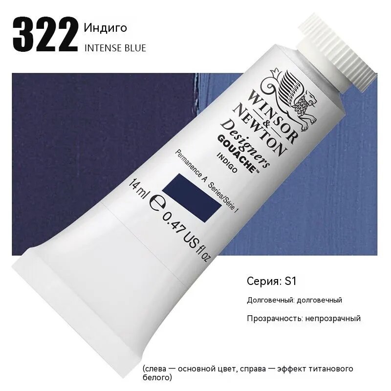 Winsor&Newton Гуашь 1 шт, 14 мл./ 14 г.