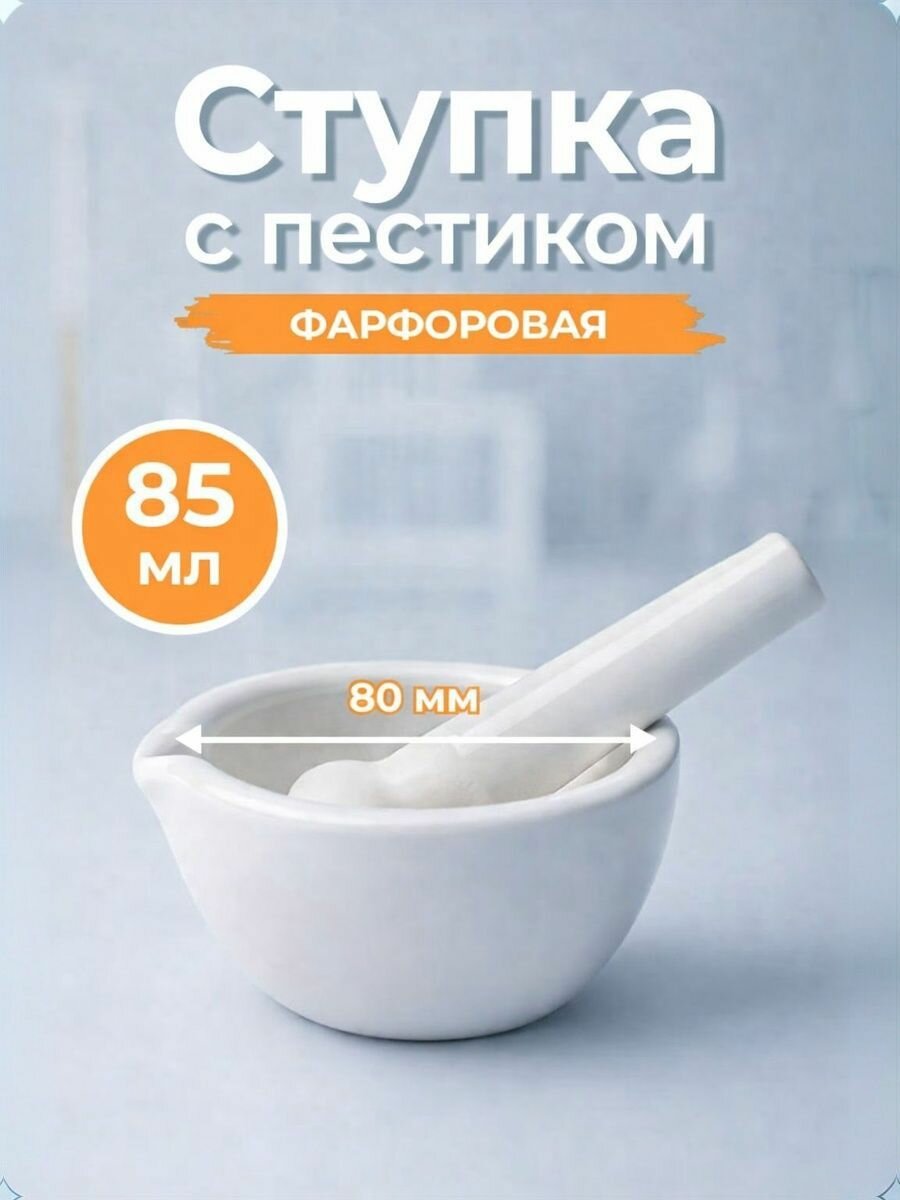 5drops Ступка с пестиком, Фарфор, 8 см, 85 мл, 1 шт