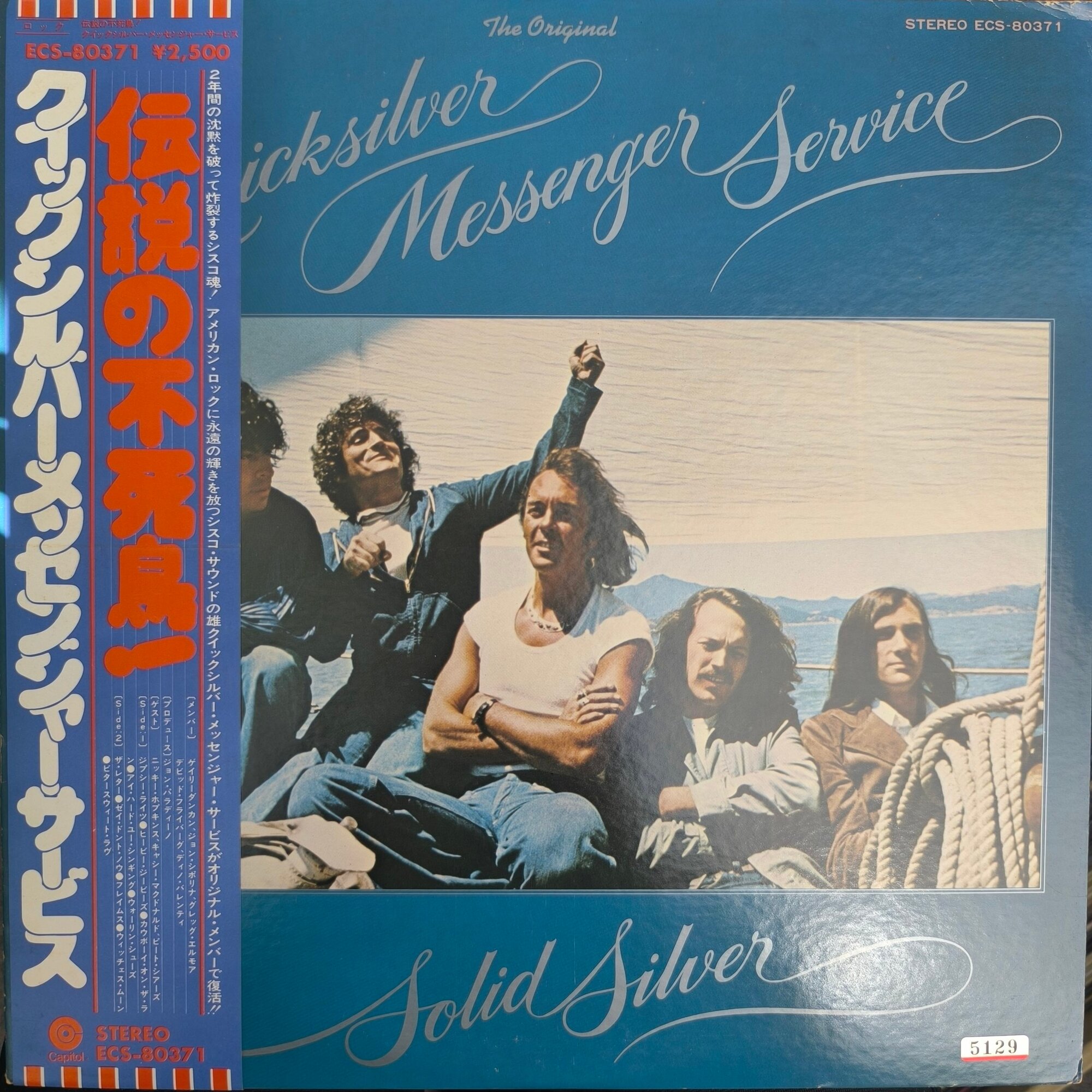 Виниловая пластинка Quicksilver Messenger Service - Solid Silver (Япония) LР
