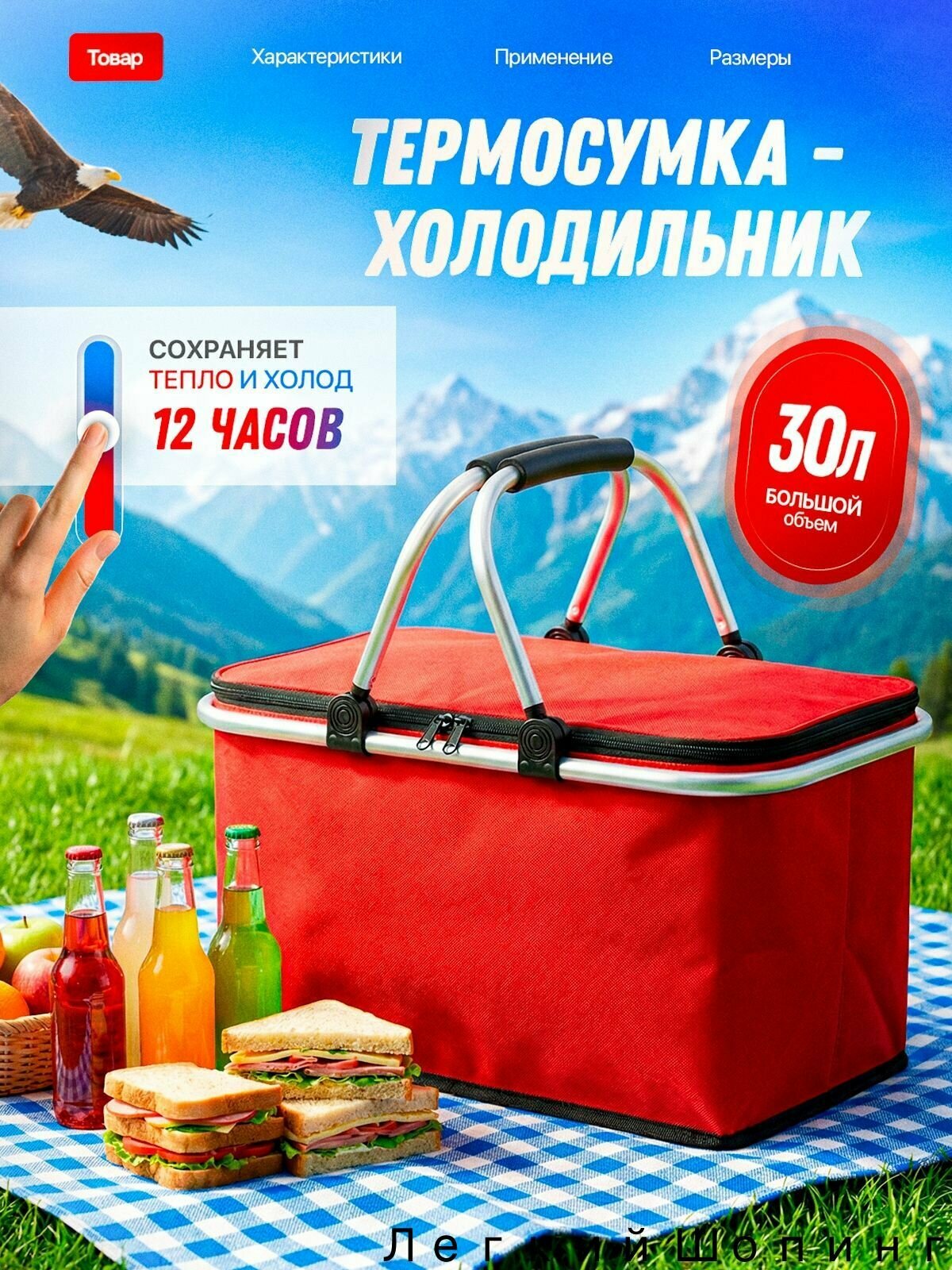 Термосумка холодильник для еды и напитков 30 литров