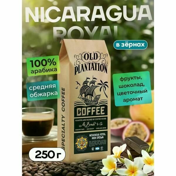 Кофе растворимый Old Plantation Кофе зерновой 100% арабика 250гр Никарагуа Роял