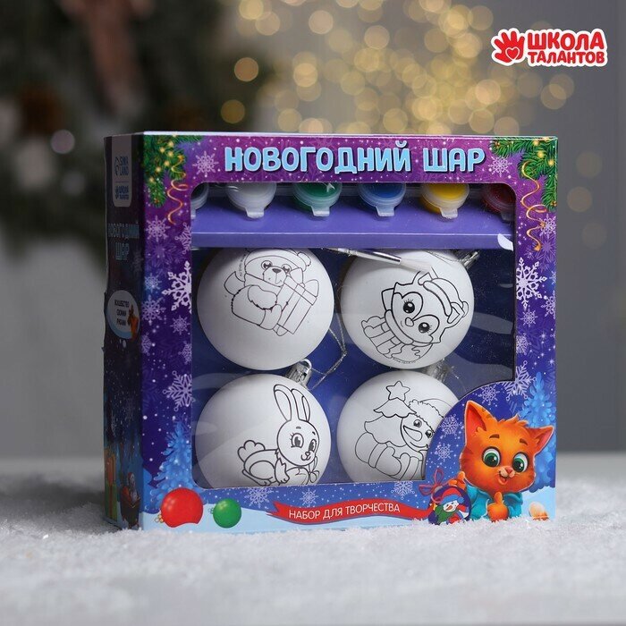 Набор для творчества. Ёлочные шары под раскраску С новым годом краски, набор 4 шт