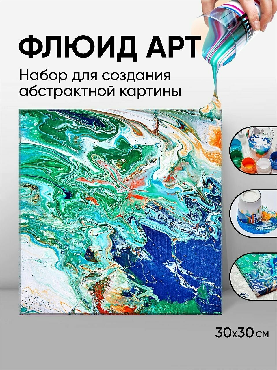 Набор для создания картины в стиле Флюид Арт Планета Земля 30х30 см