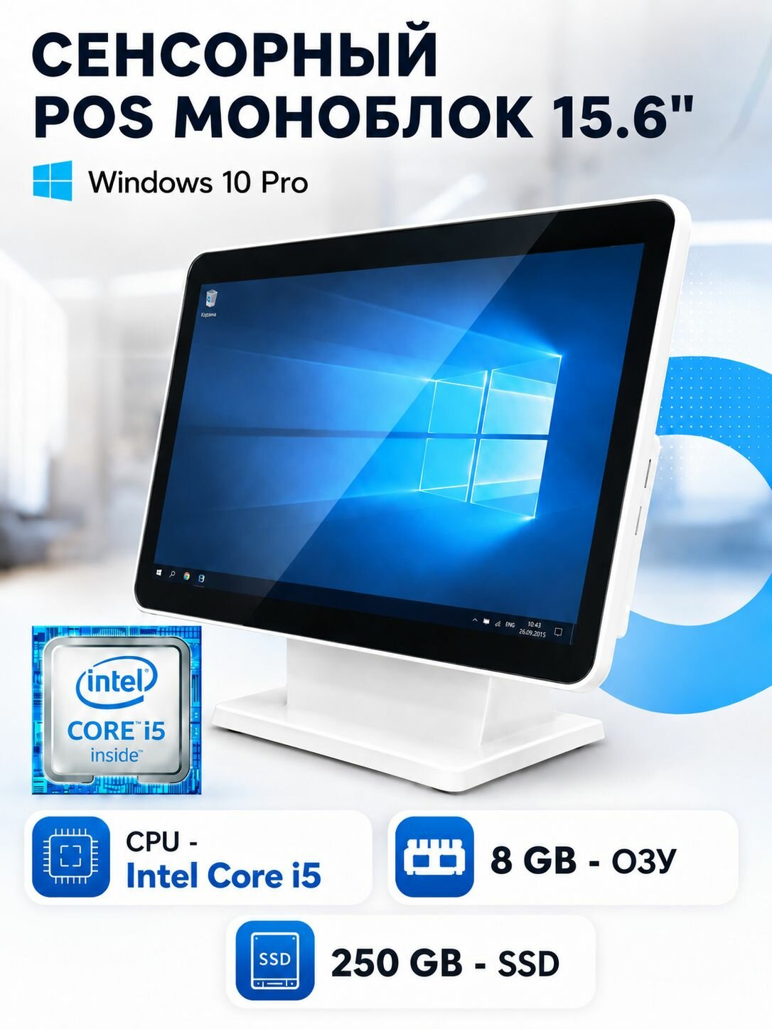 POS моноблок 15.6" белый, Core i5 8/250GB, с WiFi, в кафе, бар, ресторан. iiko, r-keeper, 1c