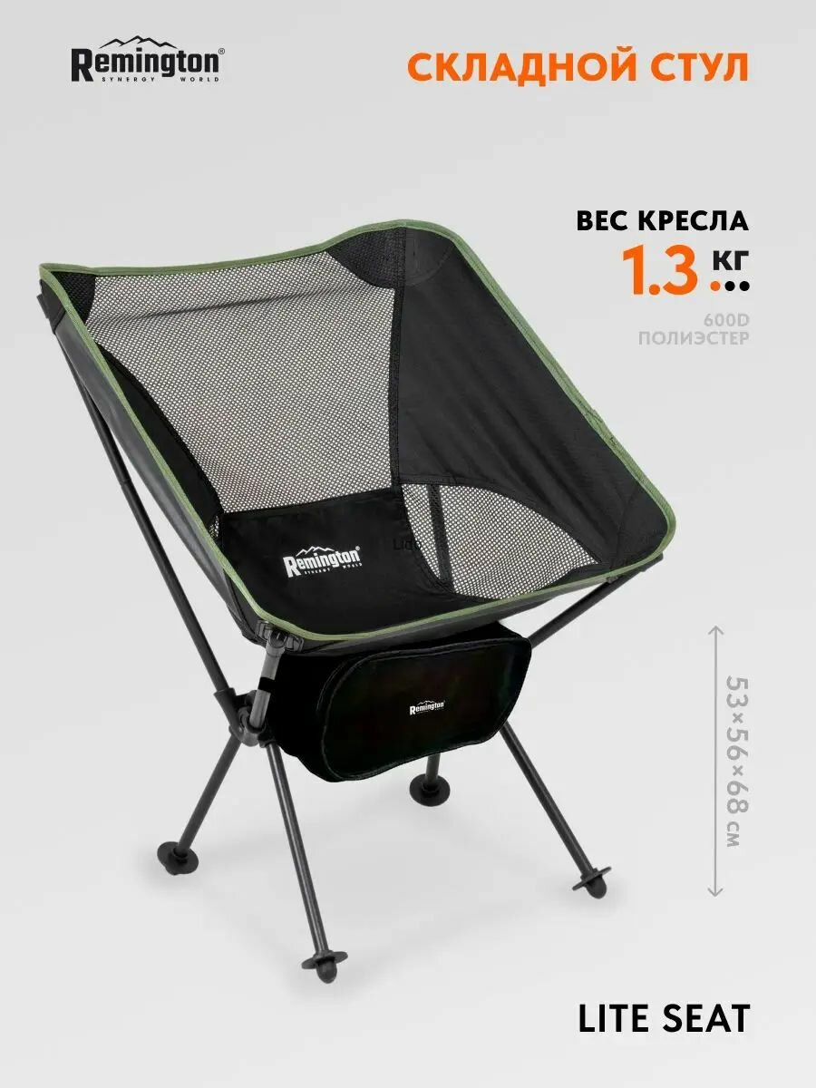 Складной туристический стул Lite Seat с карбоновым каркасом и дышащим сиденьем