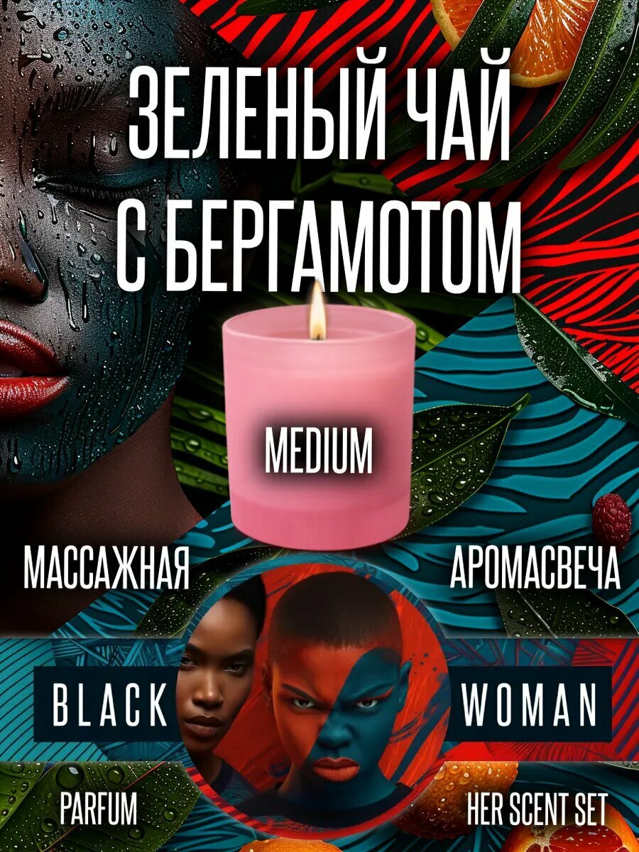 Спа свеча массажная зеленый чай бергамот