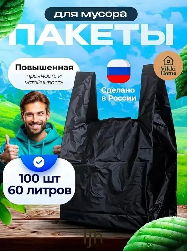 Мешки для мусора 60 л, 10мкм, 100 шт