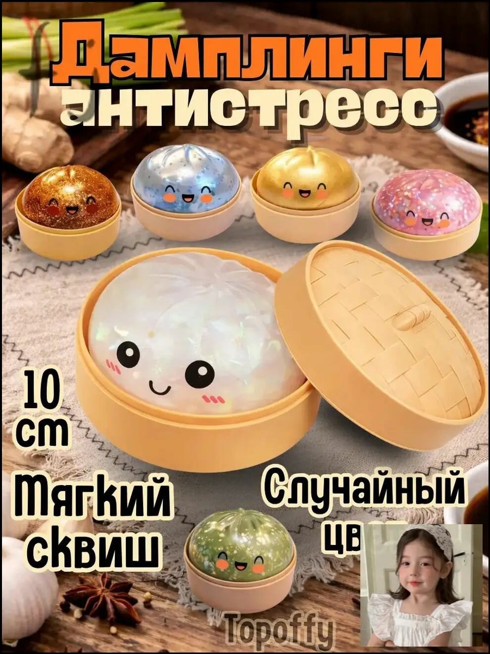Сквиш дамплинг антистресс 10 см