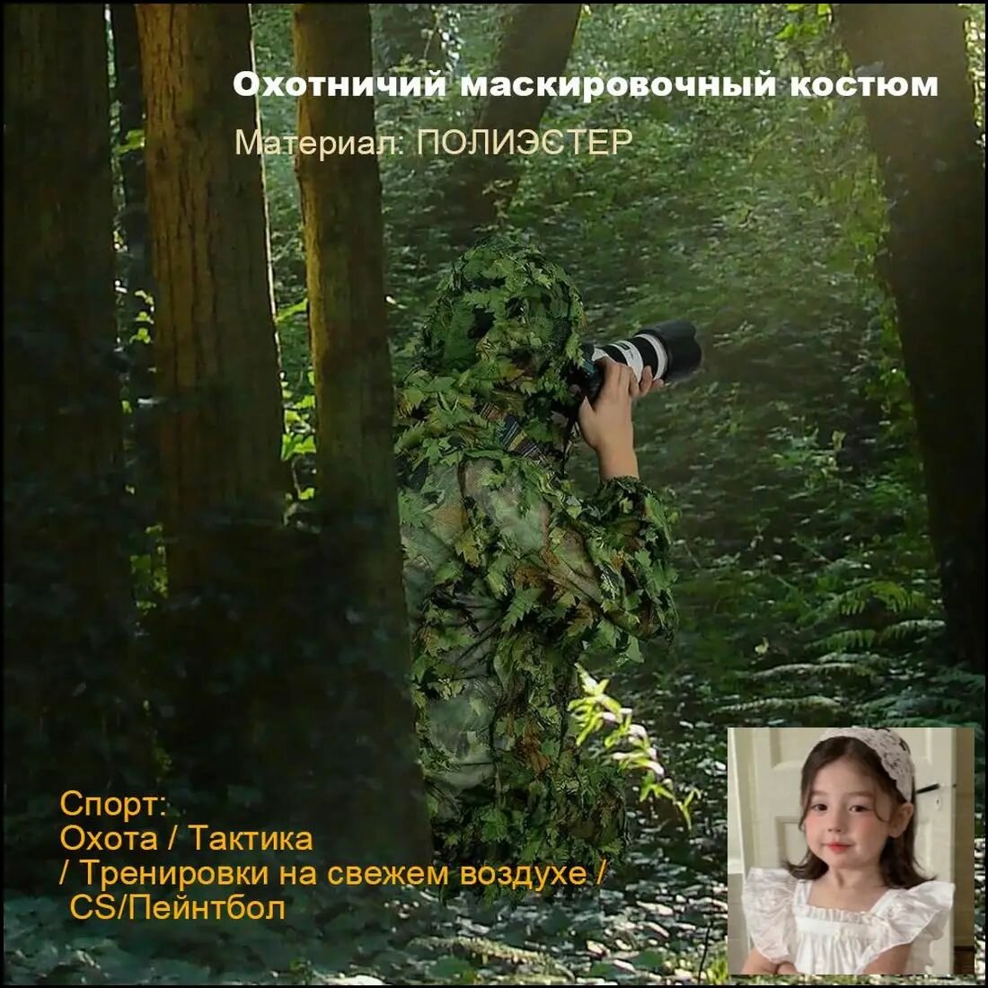 Маскировка для охоты — фото 1