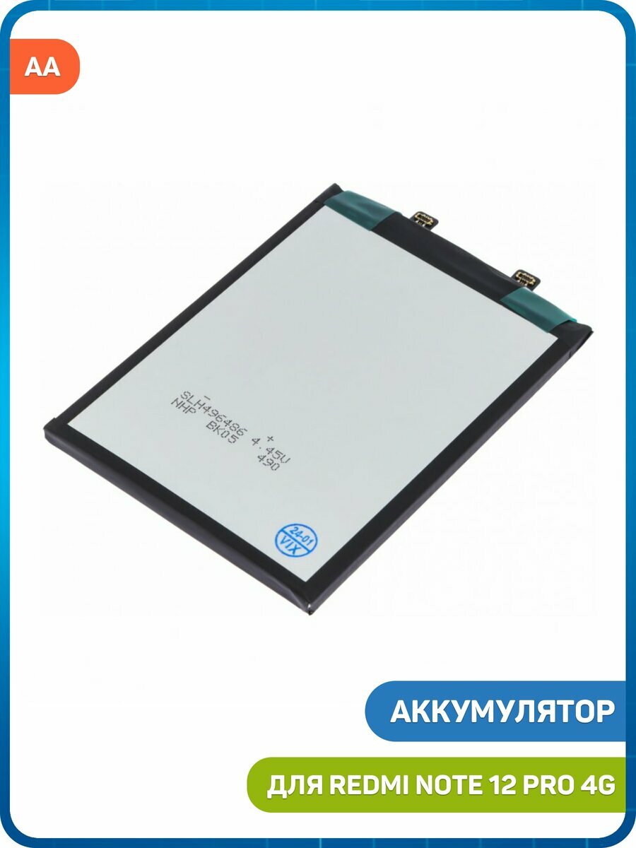 Аккумулятор для POCO F5 5G / X5 Pro 5G / Xiaomi Redmi Note 12 Pro 5G (BP4K / AA