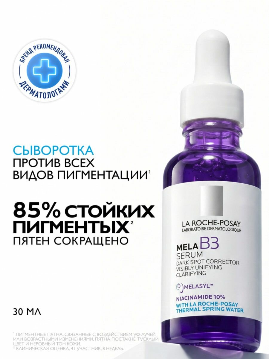 La Roche-Posay Mela B3 Концентрированная сыворотка против всех видов пигментных пятен, с ниацинамидом и ретинолом, 30 мл