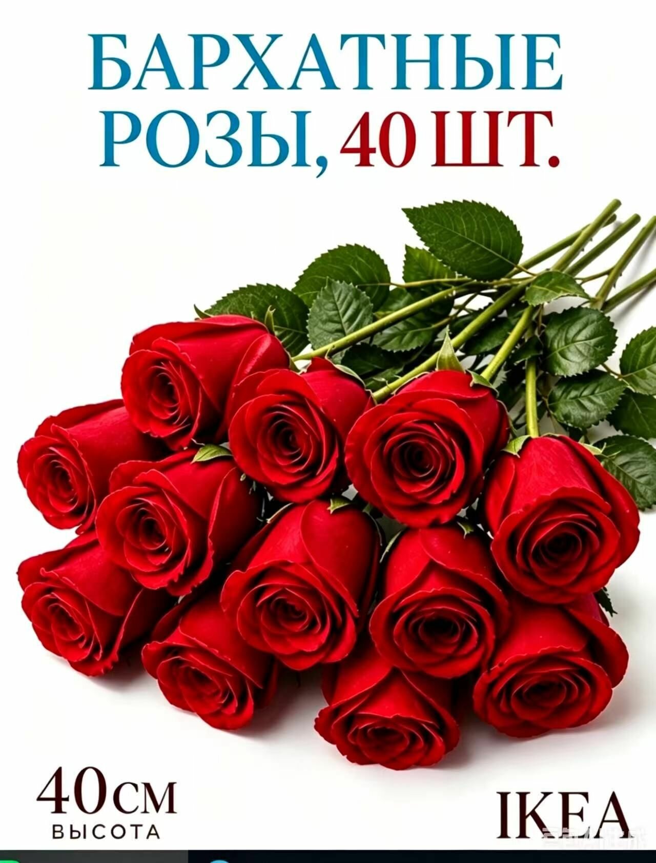 Искусственные цветы,40шт