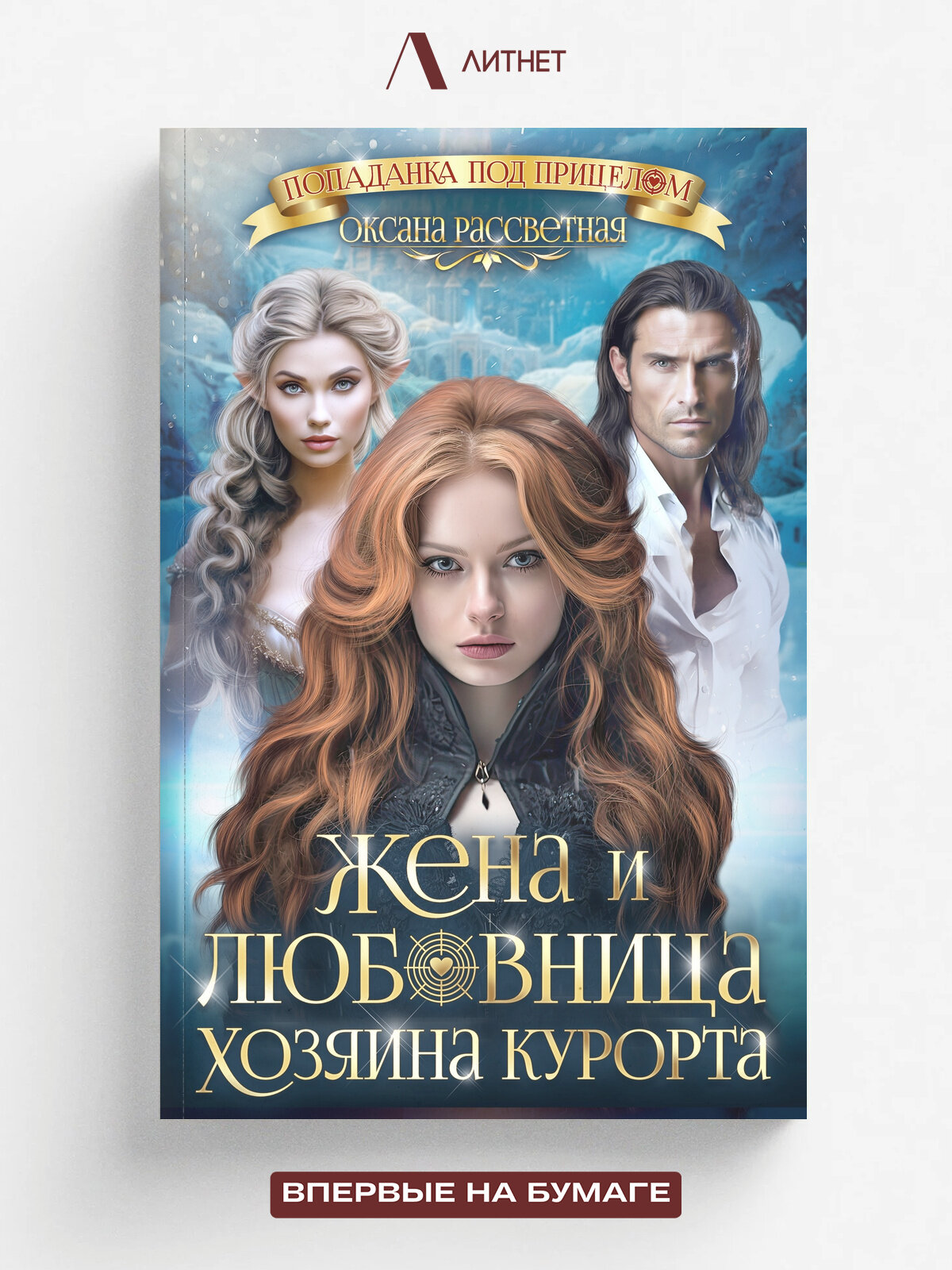 Жена и любовница хозяина курорта