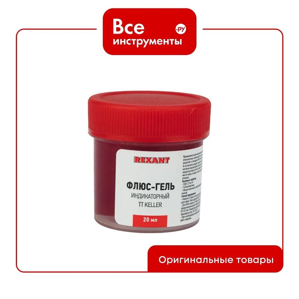 Флюс-гель индикаторный TT KELLER 20 мл REXANT 09-3692