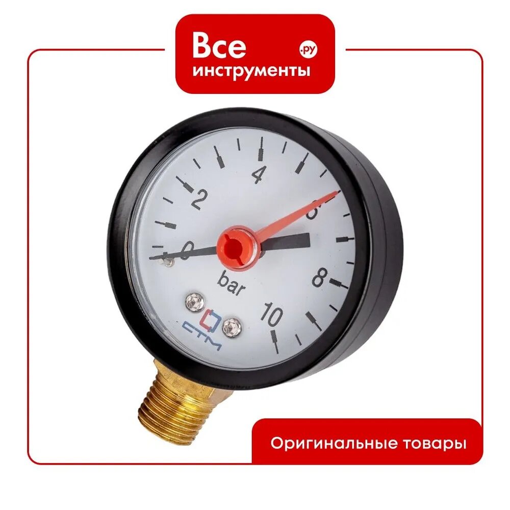Манометр радиального подключения 1/4" до 10 бар СТМ CPM14R10