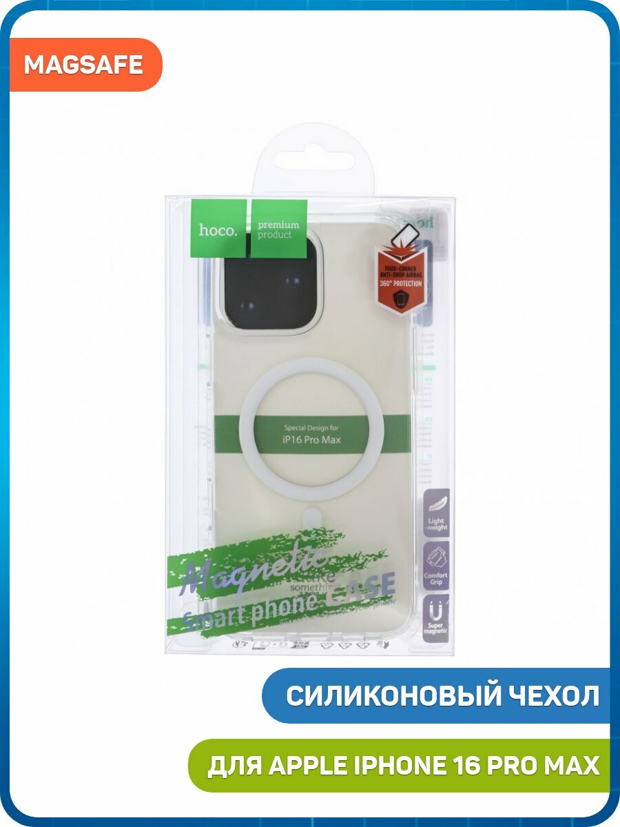 Силиконовый чехол Hoco Magnetic series (MagSafe) для Apple iPhone 16 Pro Max, прозрачный