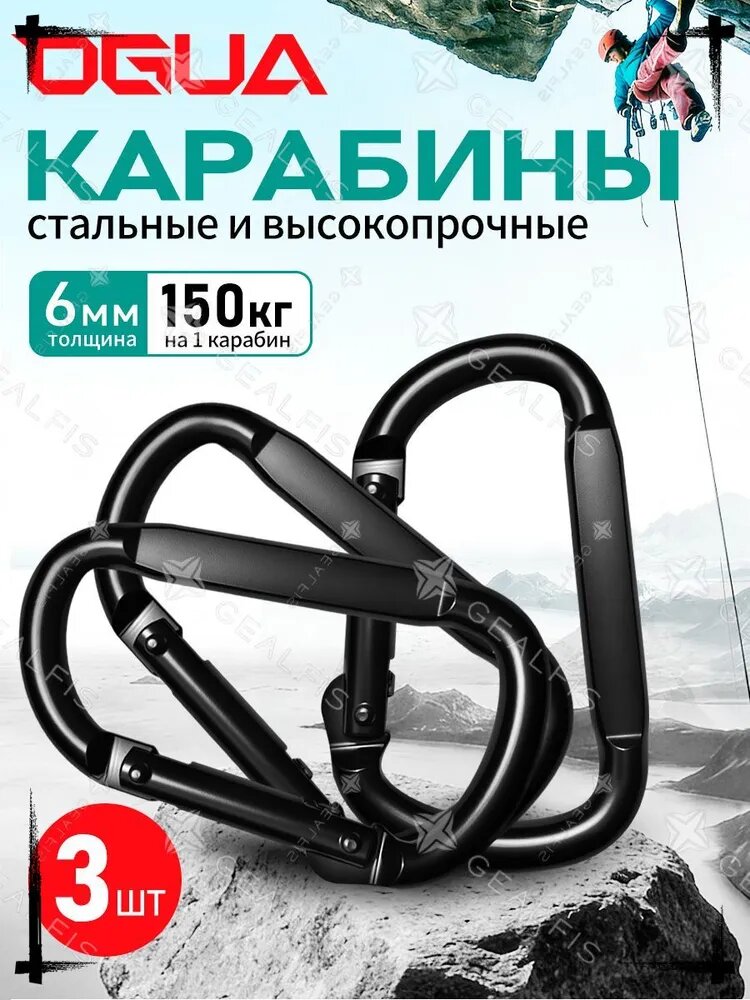 Карабин вспомогательный, длина: 80 мм, 3 шт