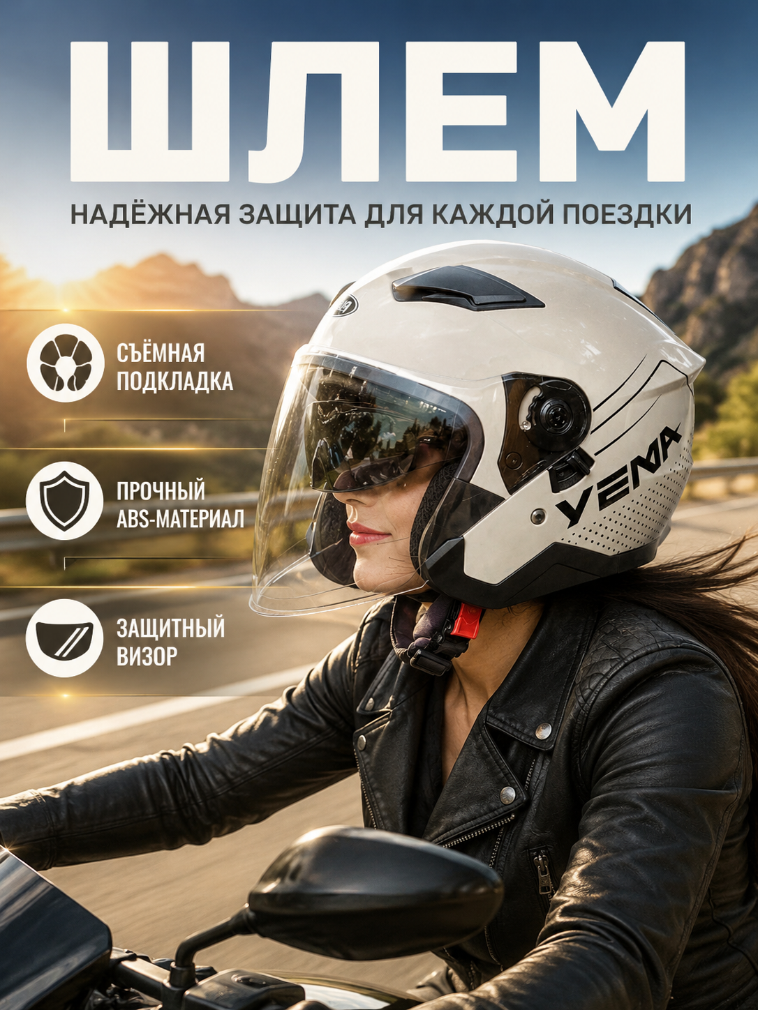 Шлем мотоциклетный из прочного ABS с защитным визором и съемной подкладкой для поездок на мото и скутере