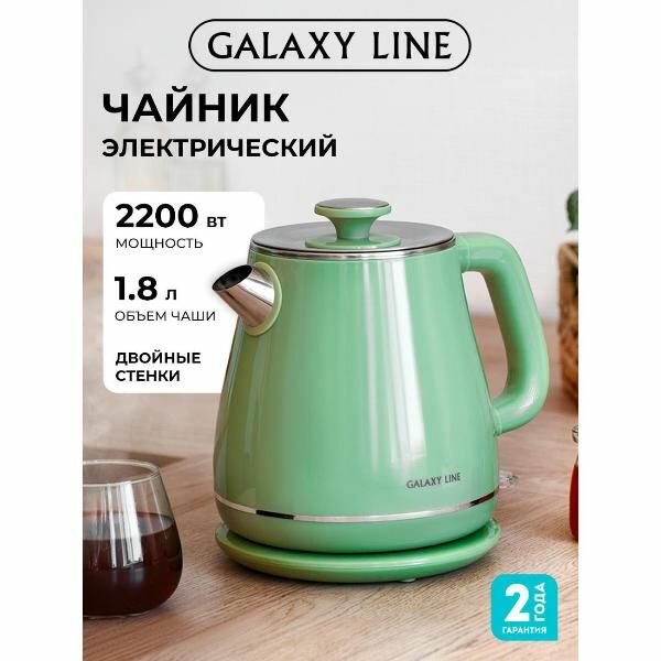 Электрочайник Galaxy LINE GL 0331