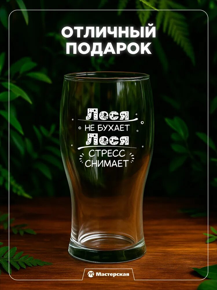 Оригинальный подарок Лиане, пивной бокал с гравировкой