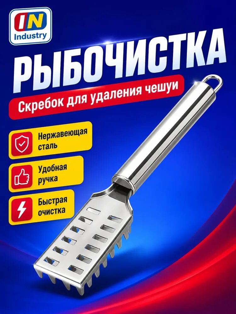 Рыбочистка /Скребок Нож Для Чистки Чешуи Рыбы / Чистилка Для Рыбы