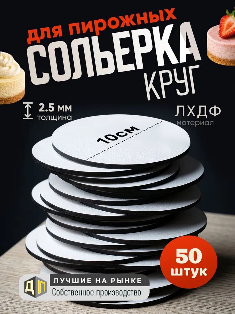 Сольерка для пирожных винил из лхдф 10см 50 штук