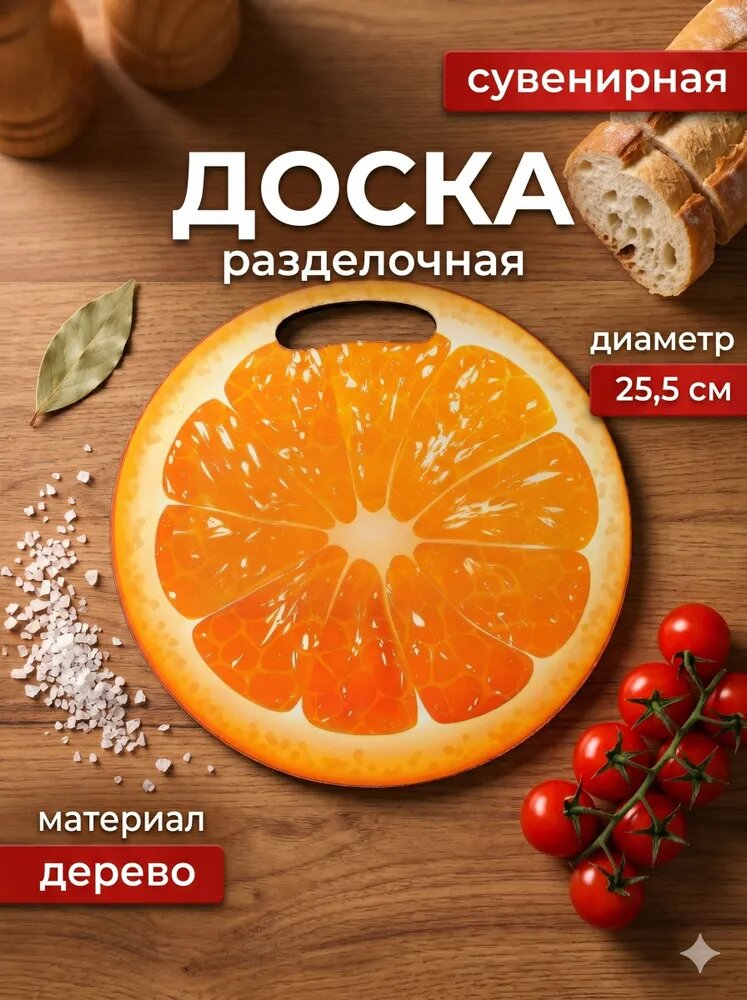 Доска разделочная деревянная