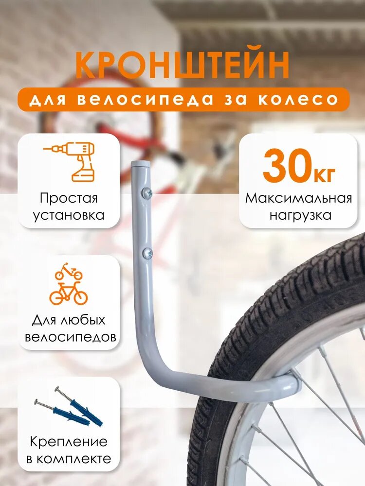 Крепление велосипеда на стену за колесо крюк Delta-Bike HW-R, правый