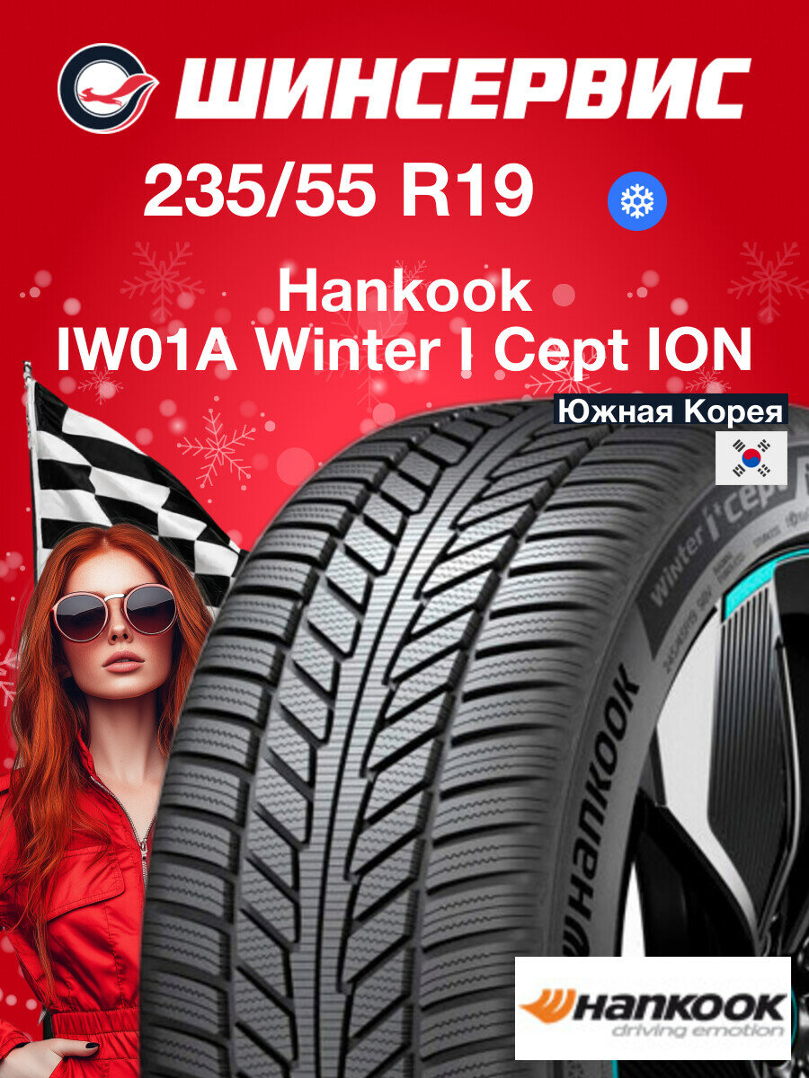 Зимняя нешипованная шина Hankook IW01A Winter I Cept ION 235/55 R19 105 V, зимняя автомобильная резина