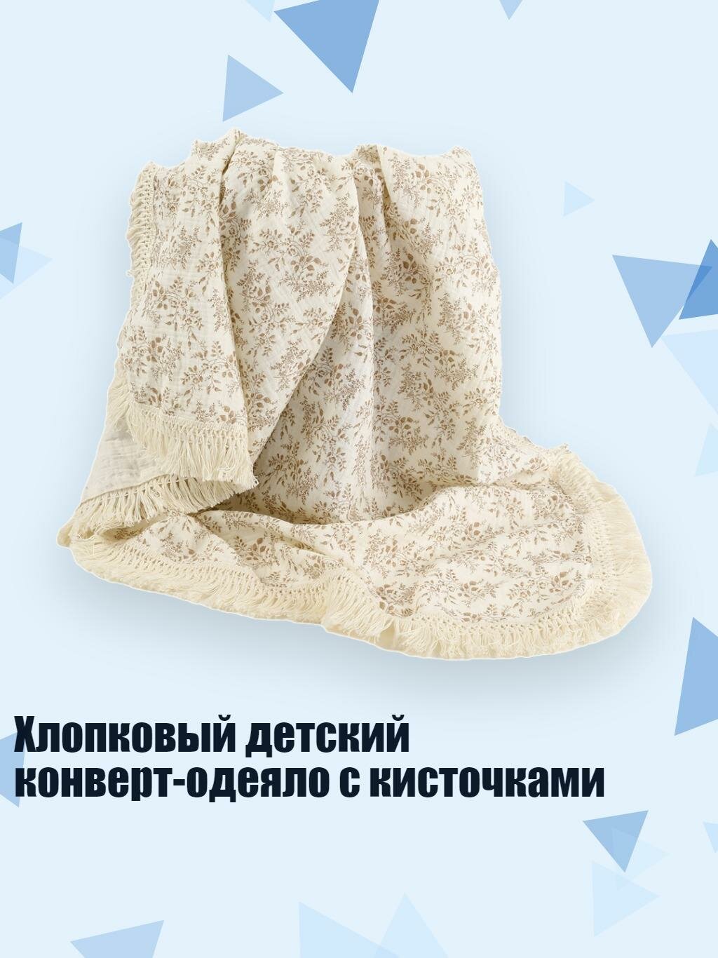 Хлопковый детский конверт-одеяло с кисточками, цветок цвета хаки - 80х65см