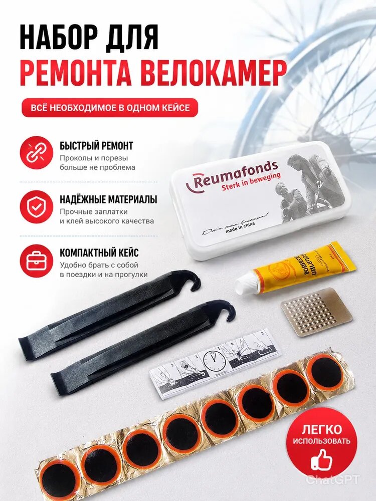 Ремкомплект для велосипеда, иструмент для разбортировки шин