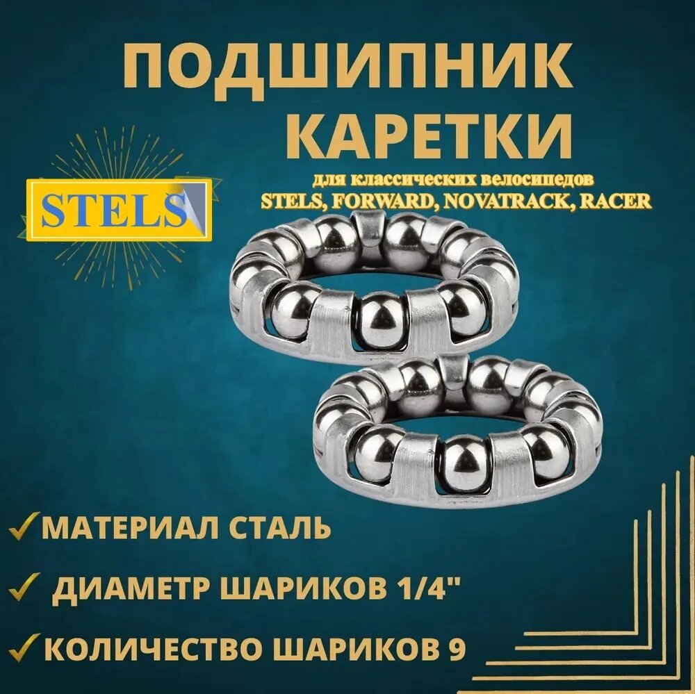 Подшипники каретки велосипеда, 1/4"х9 шар, внешний 29 мм, внутренний диаметр 18 мм. Комплект 2 шт.